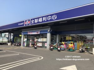 旅行者にも在住者にもおすすめ！台湾のスーパー「全聯（PXマート）」。 | 台湾在住ビーグル犬モモの飼い主